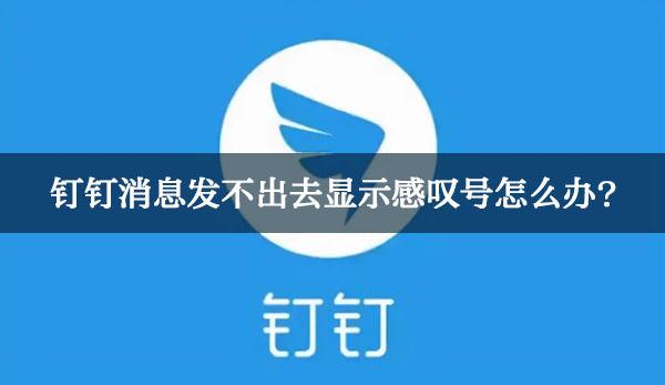 电脑钉钉打不开图标