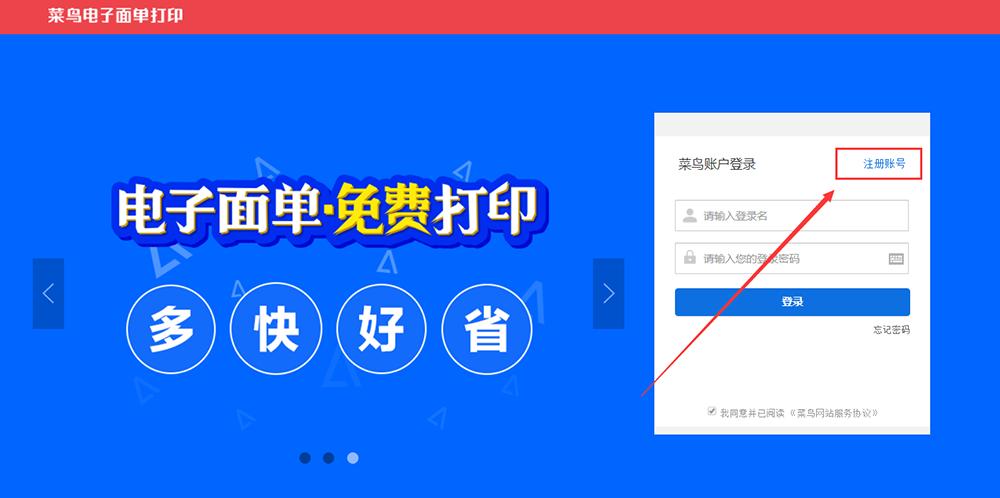 菜鸟电子面单平台图标