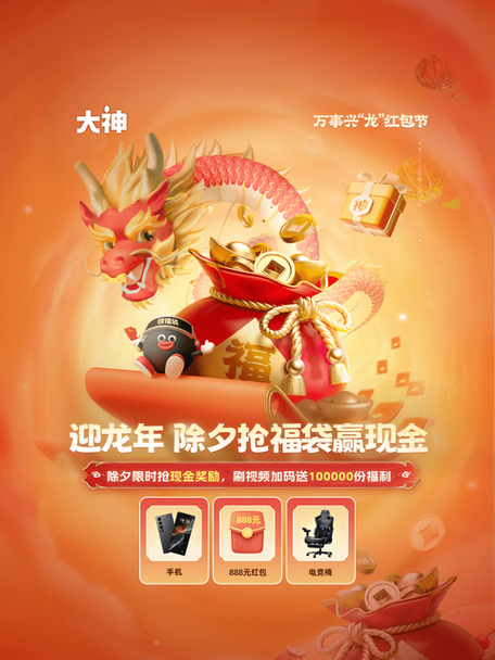 大神来答题抢红包活动截图
