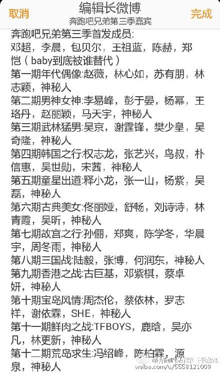 跑男成员名单大全