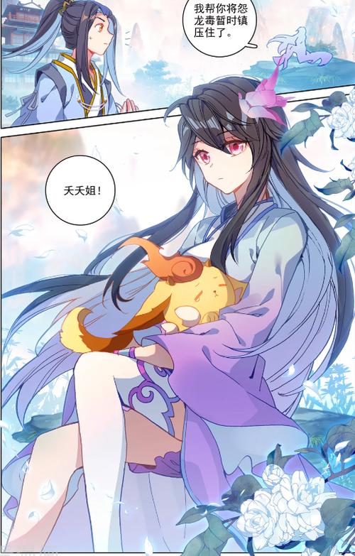 元尊漫画桃夭酿
