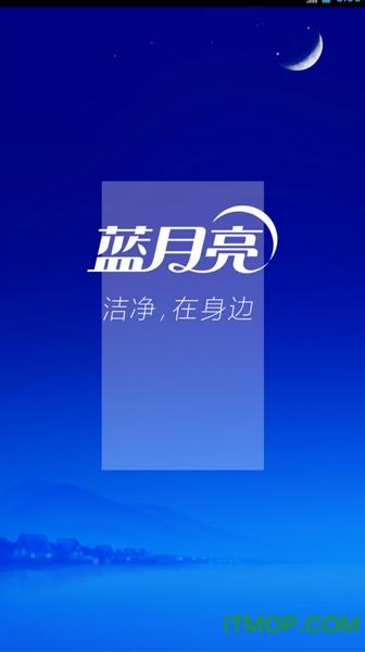 蓝月亮贷款app下载截图