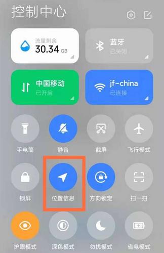 小米手机怎么开启模糊定位图标
