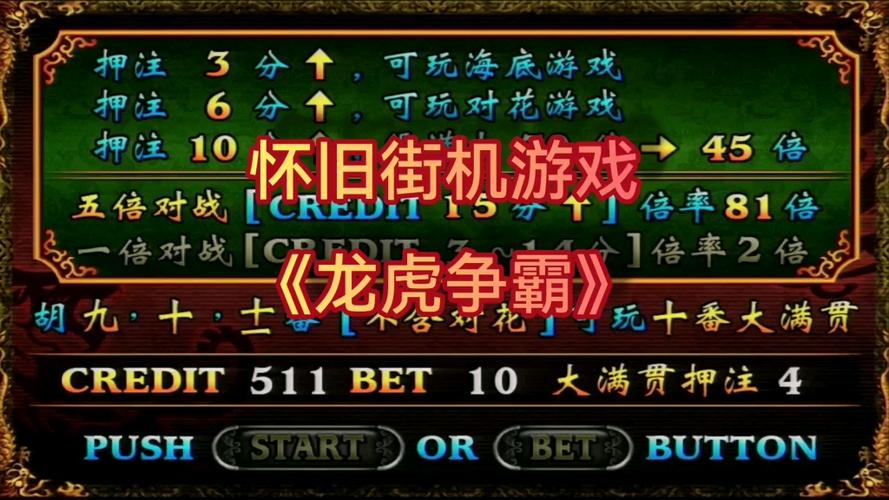 80后经典街机麻将龙虎争霸合集图标