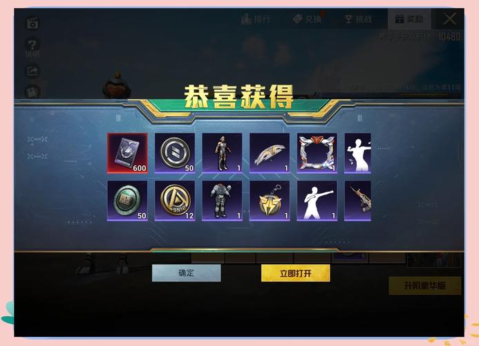 和平精英中如何获得点券图标