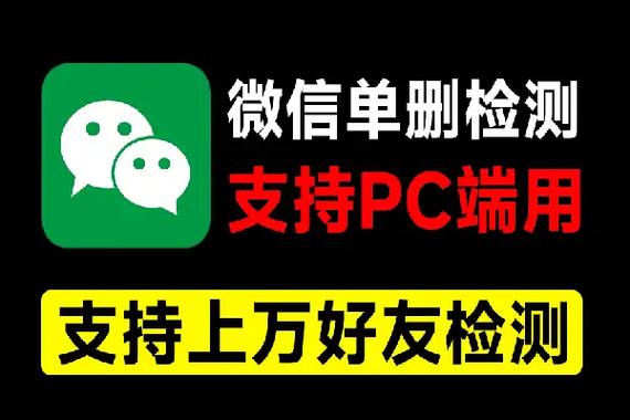 微信好友检测清理软件图标