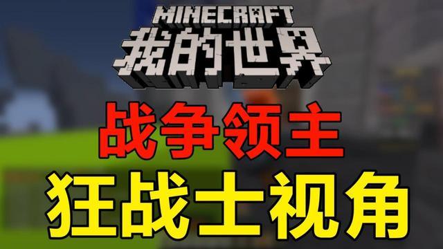 我的世界战争领主图标