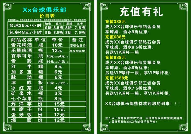 学台球一般学费多少图标
