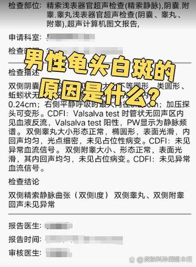 男性根茎表皮长了白斑图标