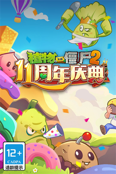 植物大战僵尸内购全免下载图标