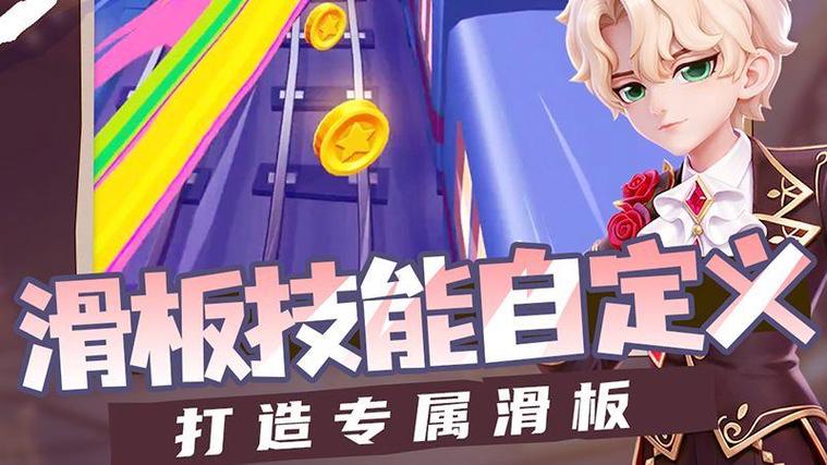 地铁跑酷幽灵滑板技能截图