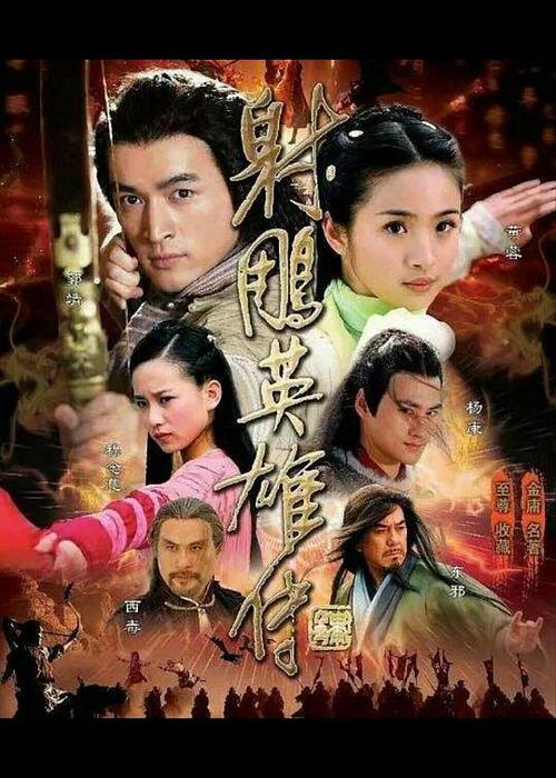 射雕英雄传2008图标