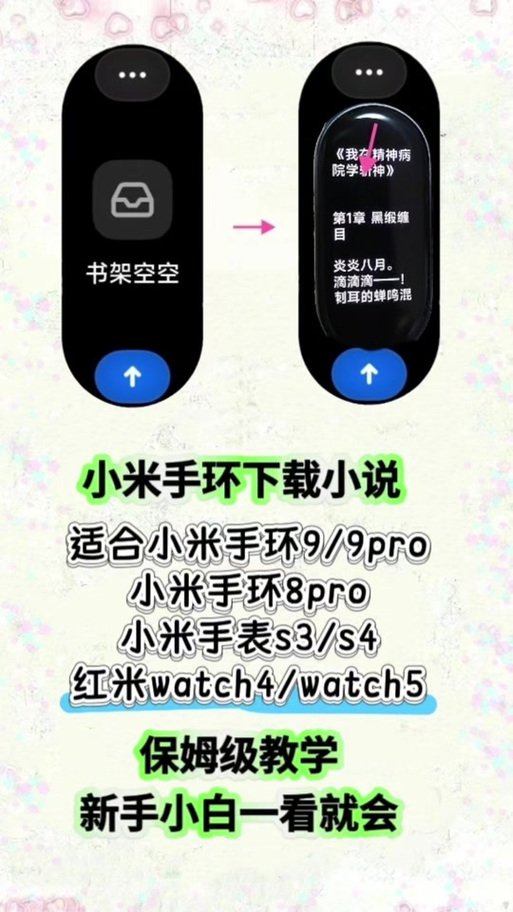 小米手环小说txt文本小说