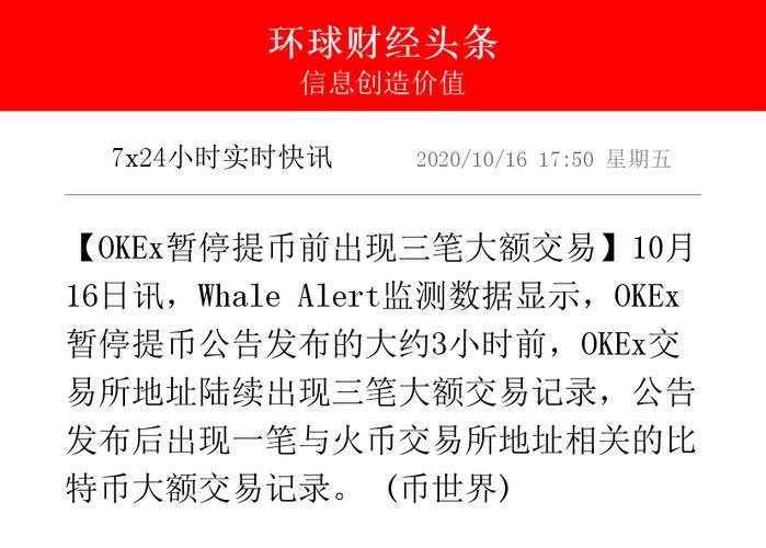 whalealert数据截图