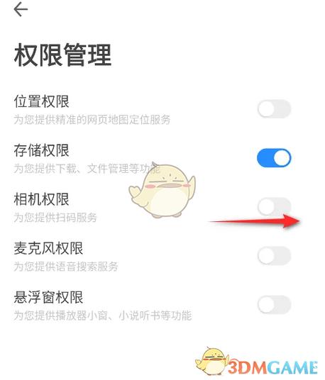 浏览器储存权限怎么开启截图