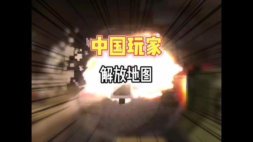 我的世界中国玩家截图