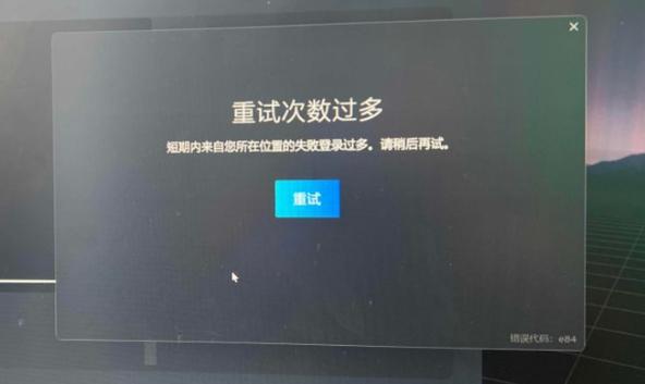 steam错误登录过多图标
