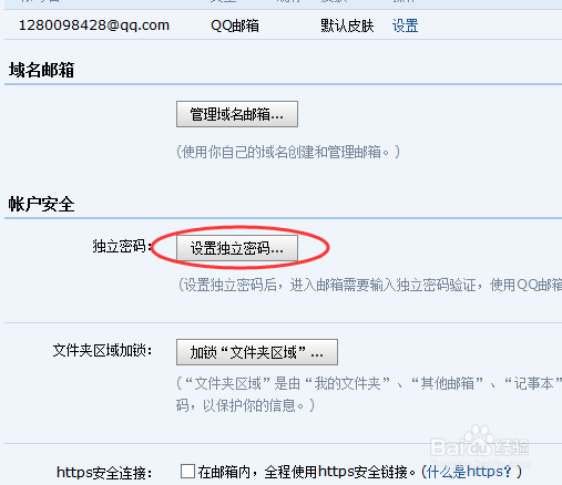 QQ邮箱没有独立密码图标