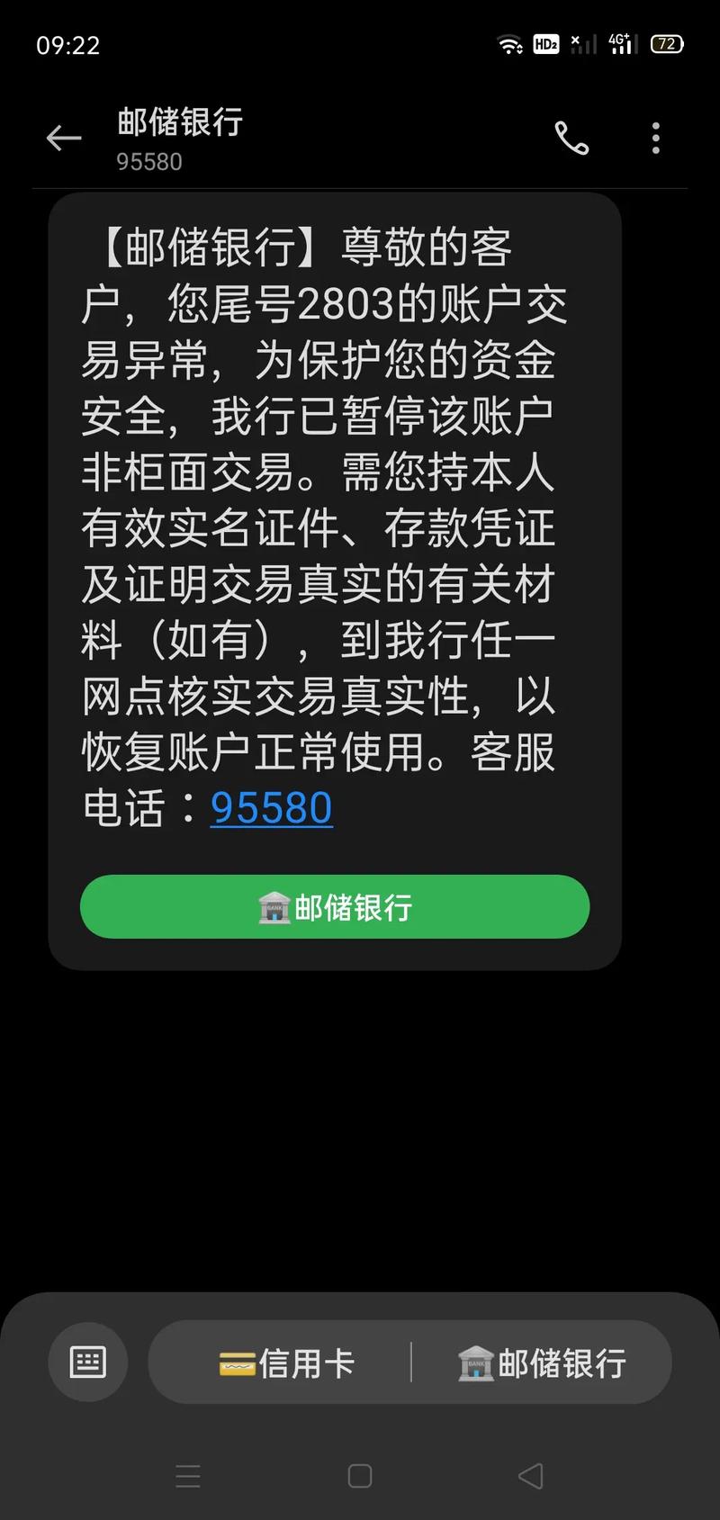 邮政银行卡突然不能用了怎么回事图标