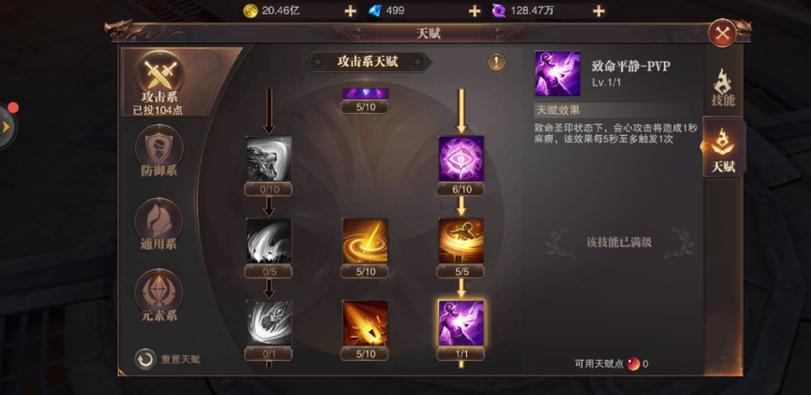 圣导师的属性加点图标