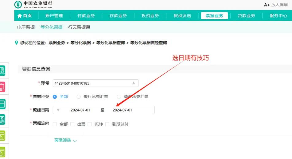 农业银行明细怎么查询图标