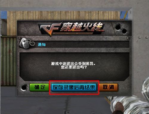 cf上把录像没保存怎么找回图标