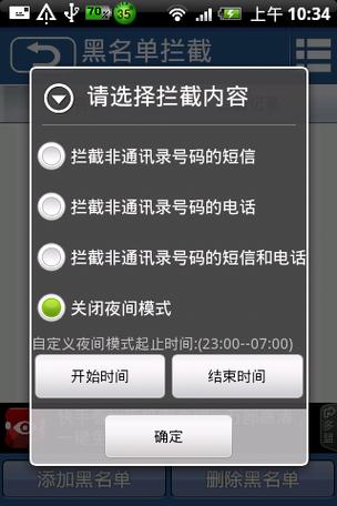 如何设置拦截电话提示音游戏截图