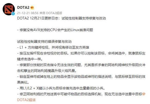 dota2更新公告图标