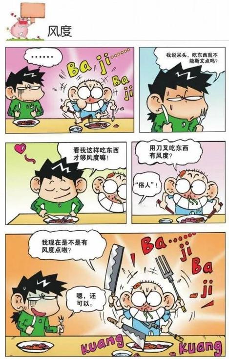 漫画《今天人家是女生》爆笑上线,新截图