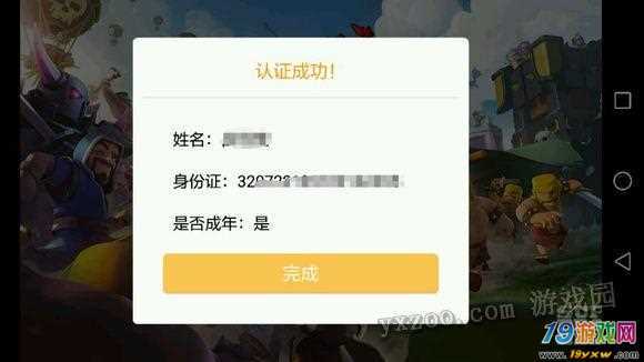 部落冲突实名认证在哪