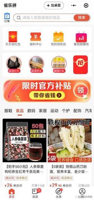 省乐拼是什么平台,可靠吗图标