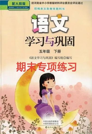 五年级下册语文书部编版图标
