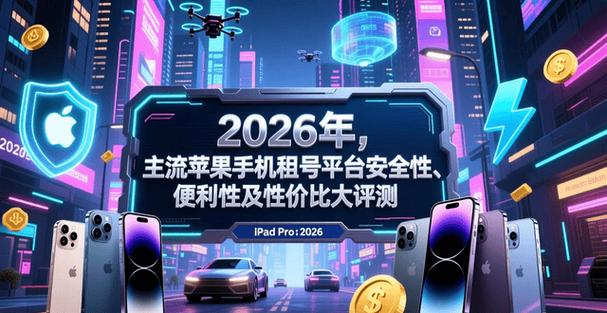 appleid租号截图