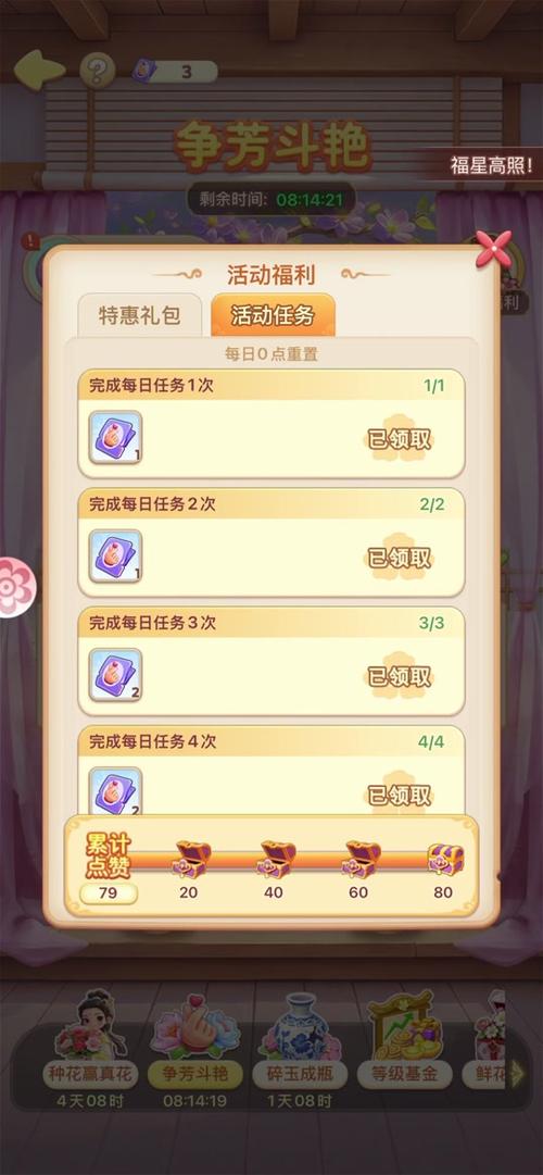 每日任务图标