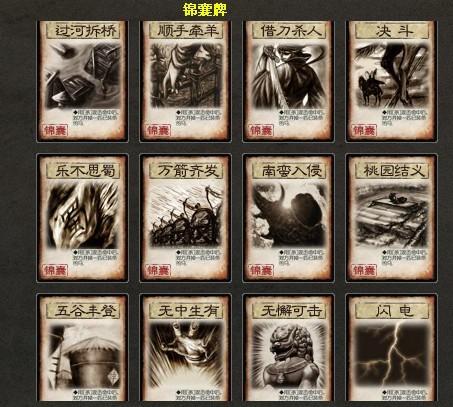 所有锦囊牌