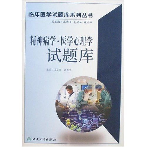 精神病学题库人卫截图