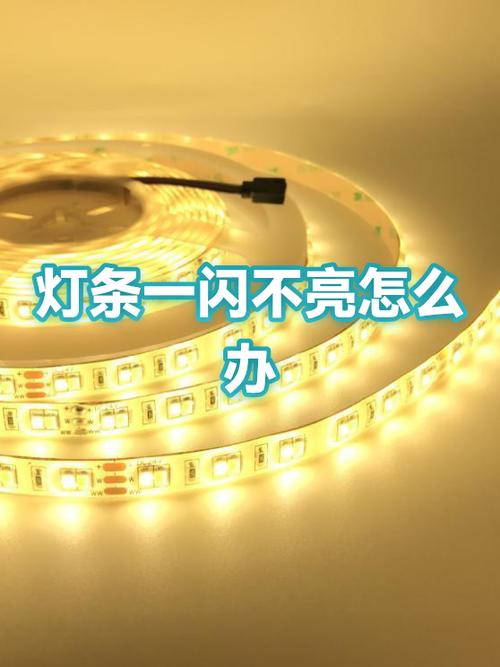灯带有时候亮有时候不亮怎么了?图标