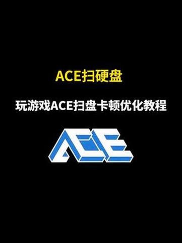 ace软件最新版本图标