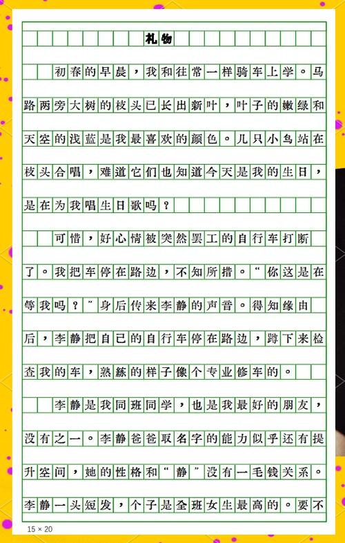 二年级作文《礼物》图标