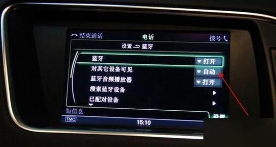 奥迪蓝牙怎么设置图标