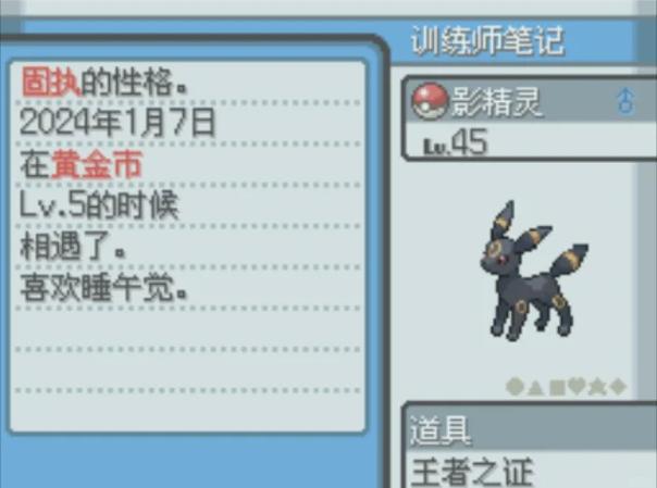 口袋妖怪魂银遗迹剧情截图
