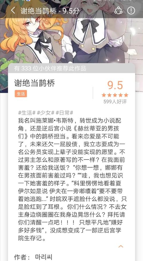 苏历程与乔乔免费阅读图标