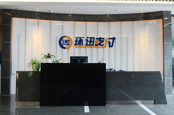 迅付信息科技有限公司图标