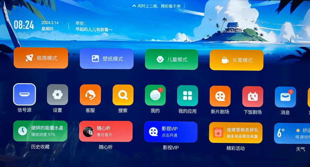 电视软件界面