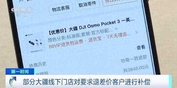 实体店可以退差价吗