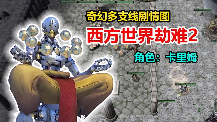 西方世界的劫难2攻略图标