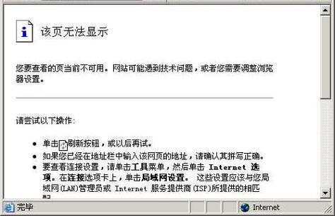 打开网银显示无法显示此网页图标