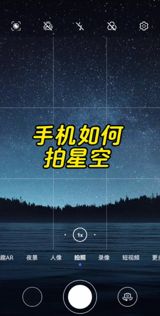 OPPO手机拍摄星空教程图标