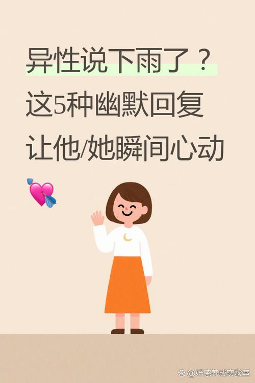 异性发下雨了什么意思图标