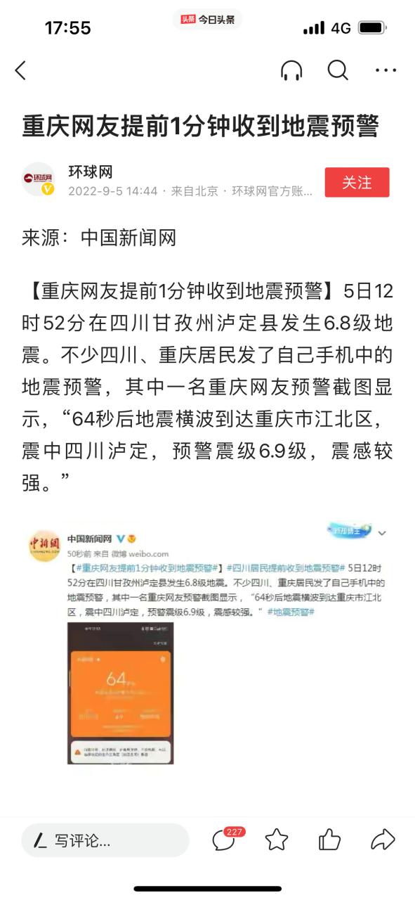 刚刚地震最新消息今天图标